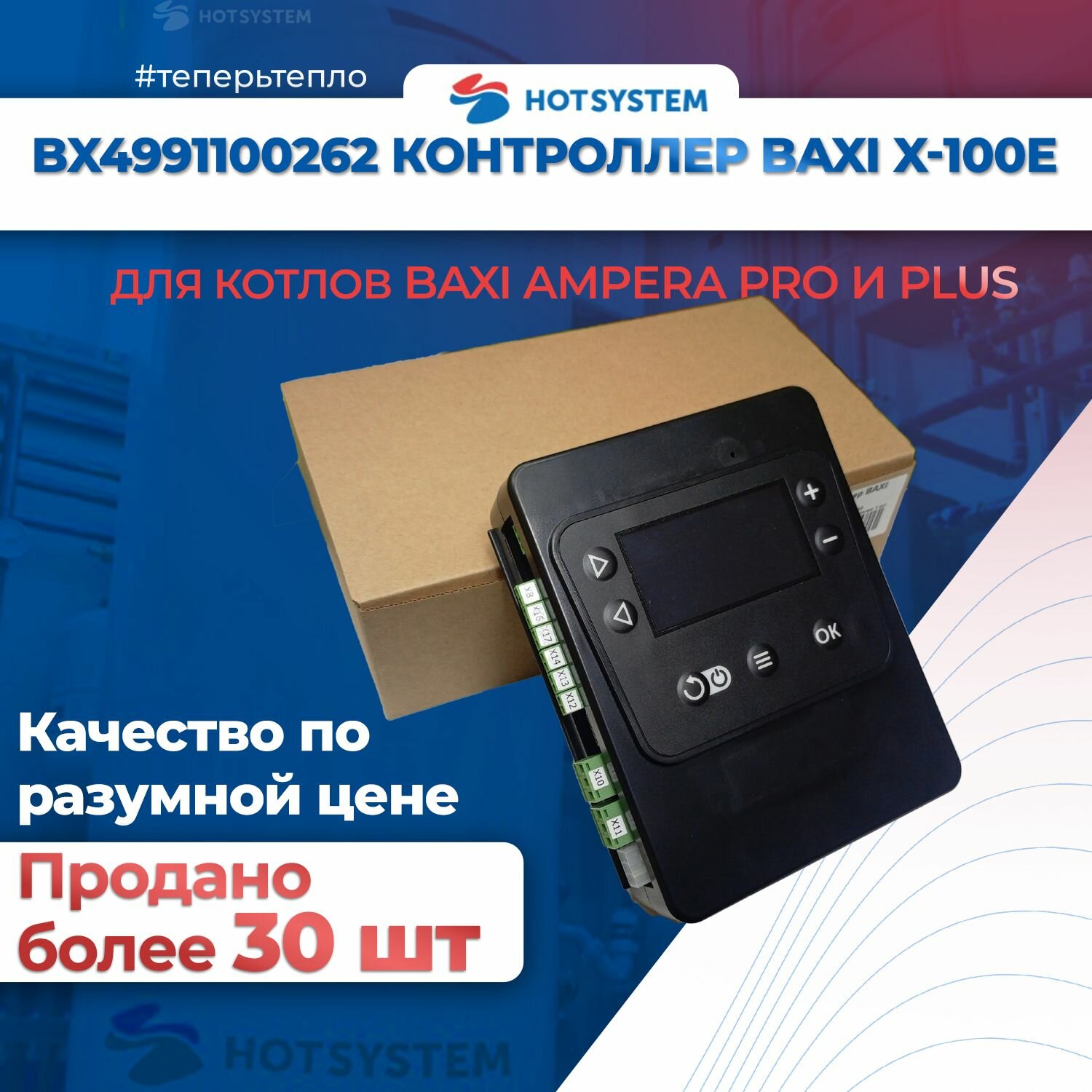 Контроллер BAXI Ampera PRO и Plus X-100E BX4991100262