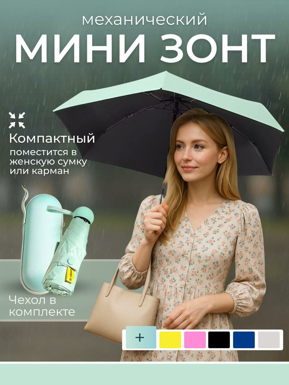 Мини-зонт