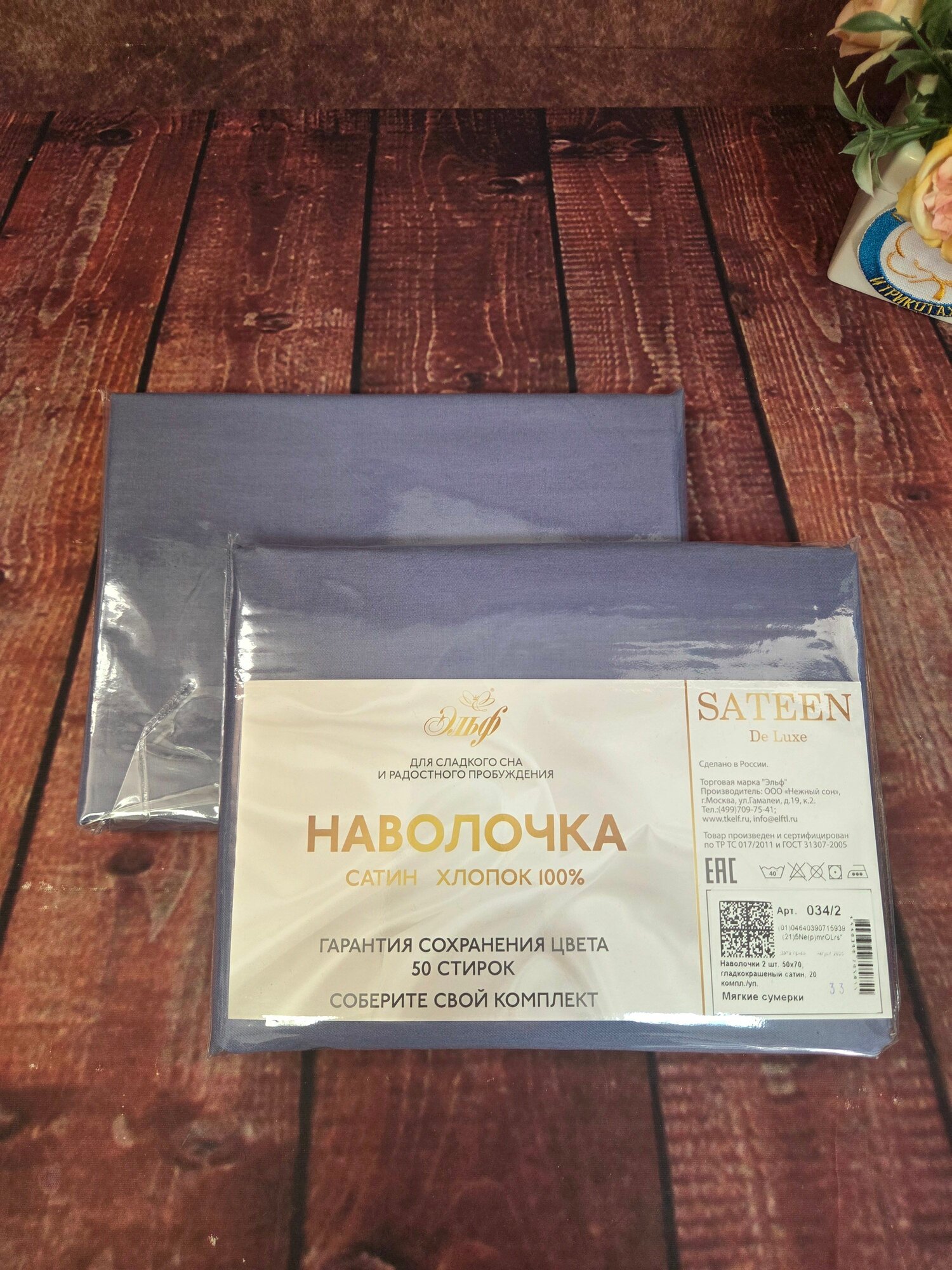 Комплект наволочек Эльф "De Luxe", хлопок 100%, 50x70см, 2 шт