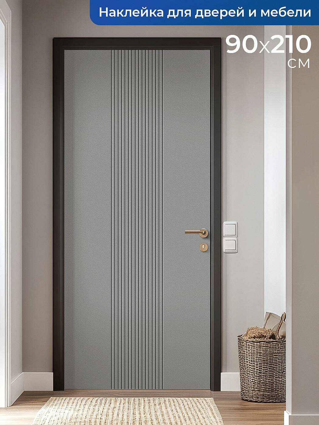 Наклейки интерьерные DEKORIO, Интерьерная наклейка на входную дверь 90х210 см