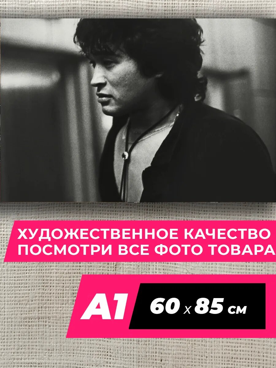 Постер Виктор Цой на стену группа Кино 8 A1, матовая фотобумага премиум качества
