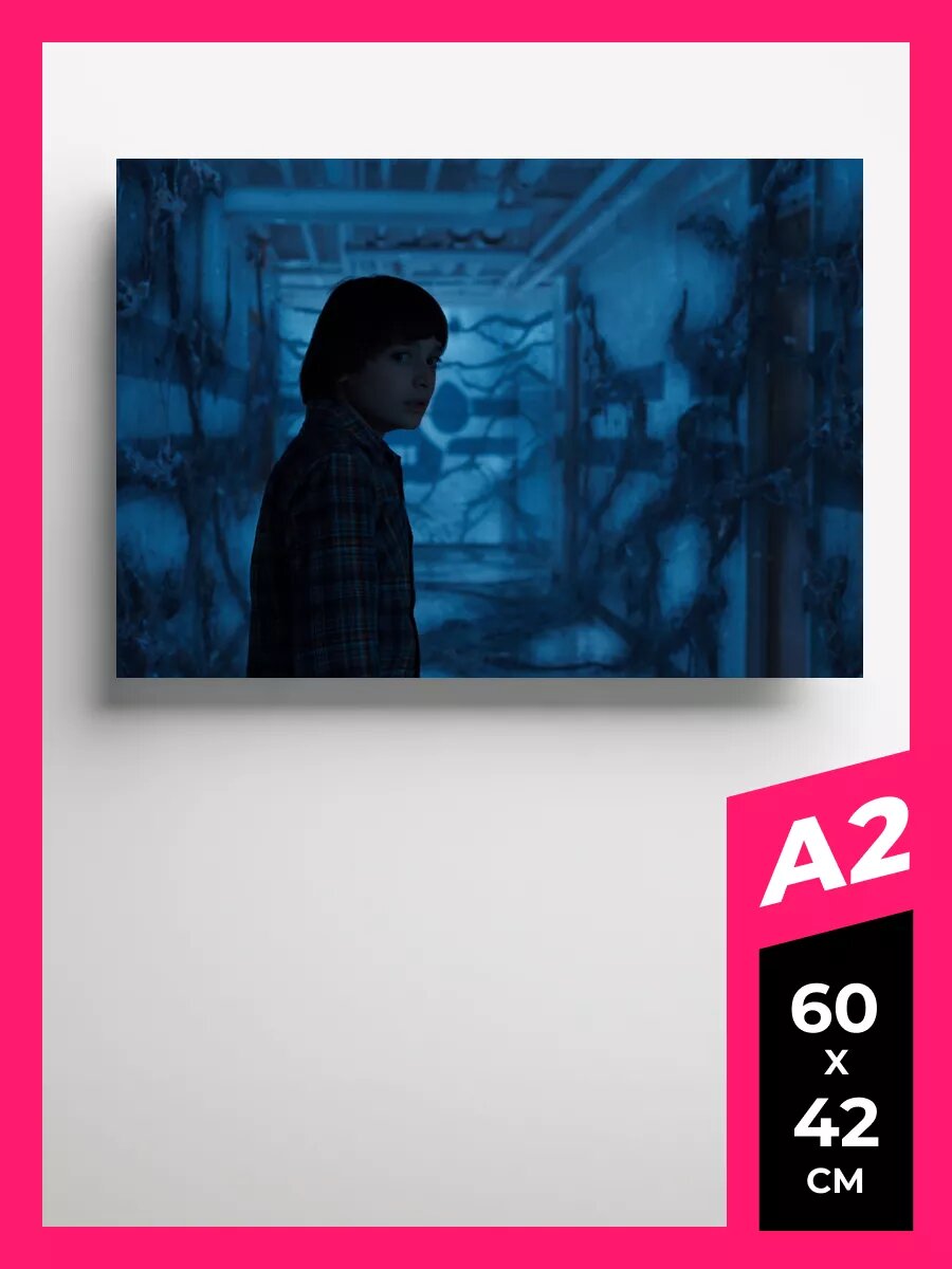 Плакат Очень странные дела 104 на стену А1, А2, А3, 50 х 70