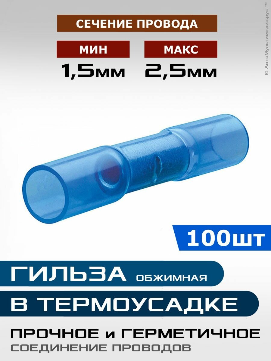 Гильза в термоусадке 100шт для проводов 1,5-2,5мм * bht-2 соединительные стыковые клемы-втулки под опрессовку