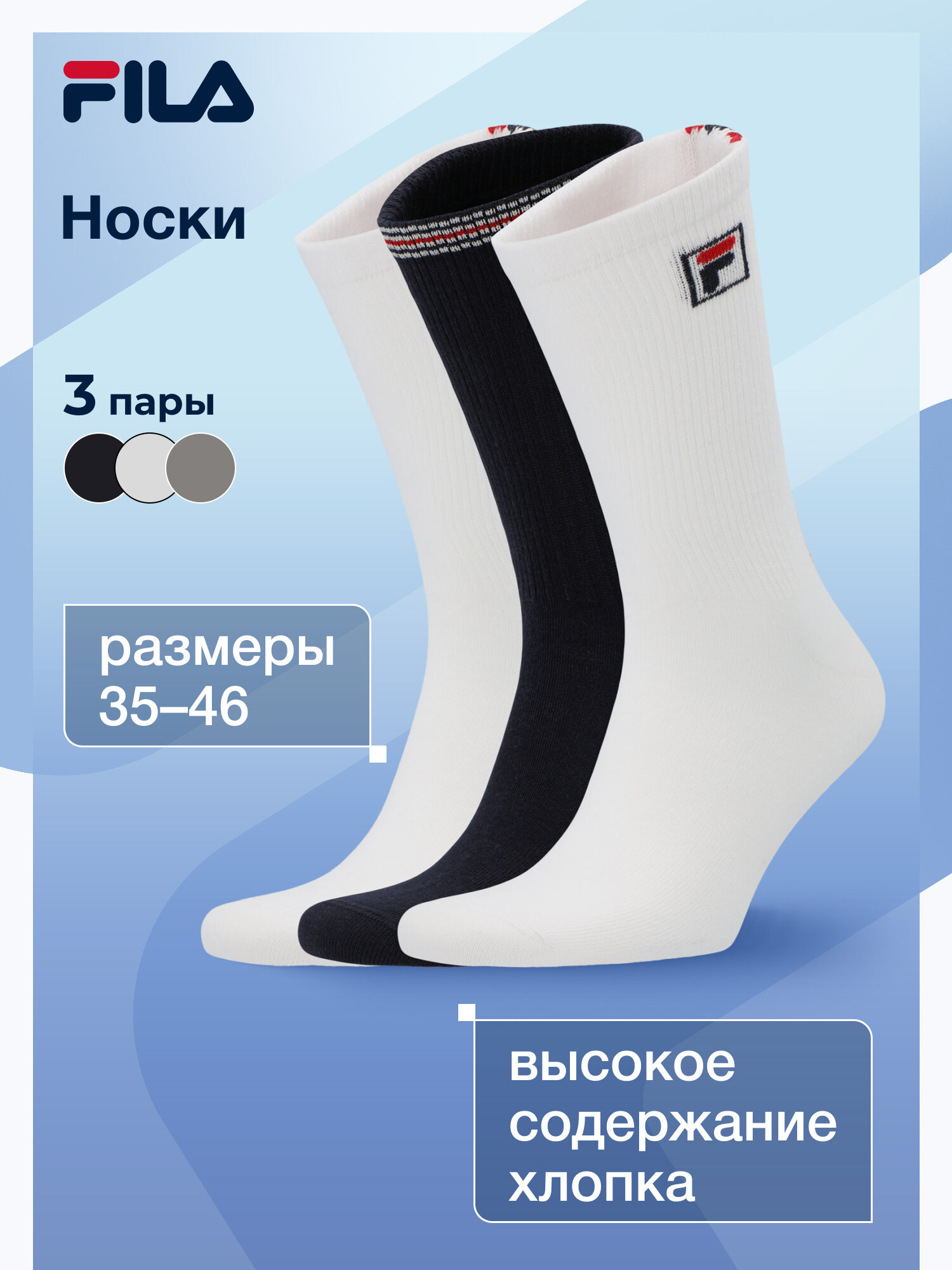 Носки Unisex Crew Socks 3p, комплект