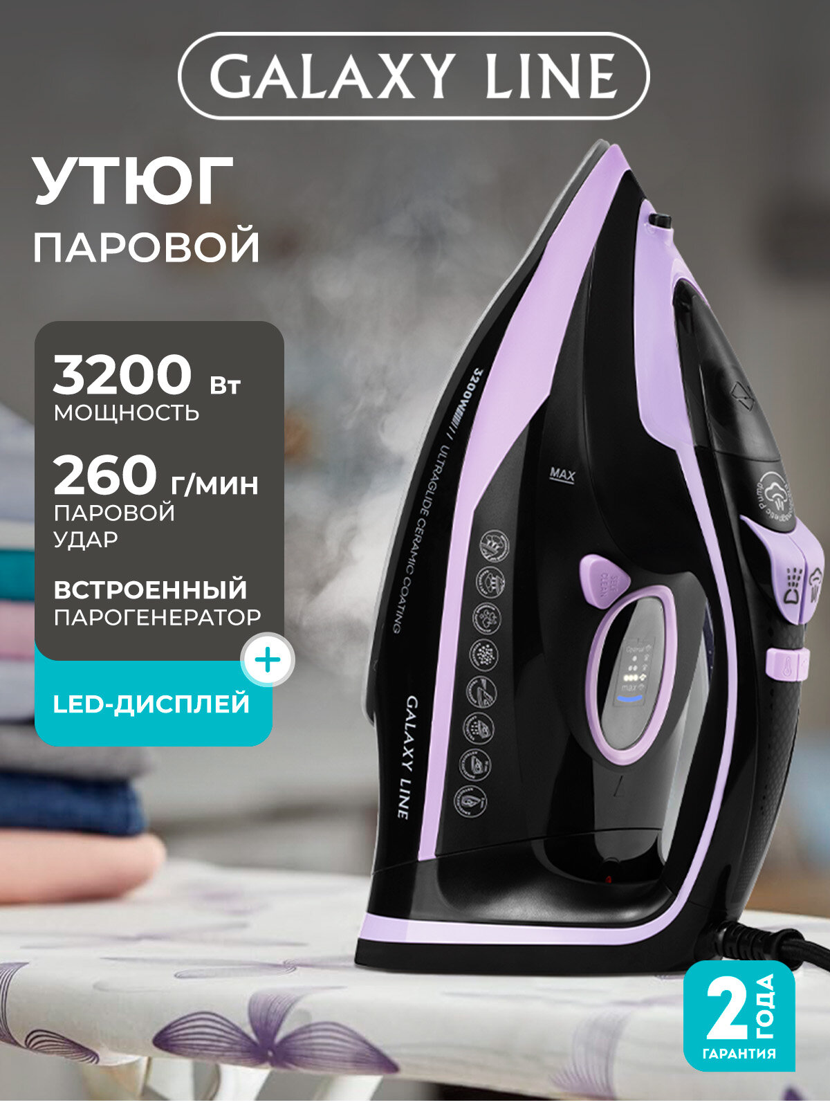 Утюг паровой GALAXY LINE GL6135