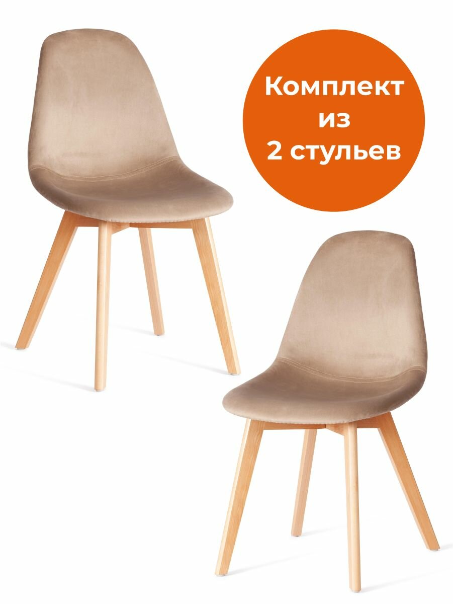 Комплект стульев для кухни TetChair CINDY SOFT (mod. C1021F1-1), 2 шт, коричневый