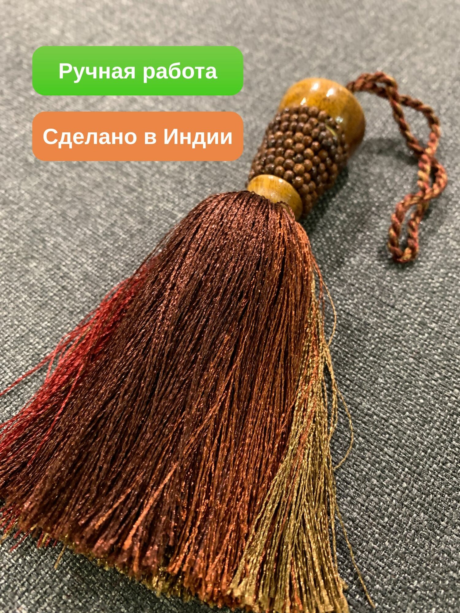 Кисть декоративная с бусинами, украшение, ручная, авторская работа, 1 шт