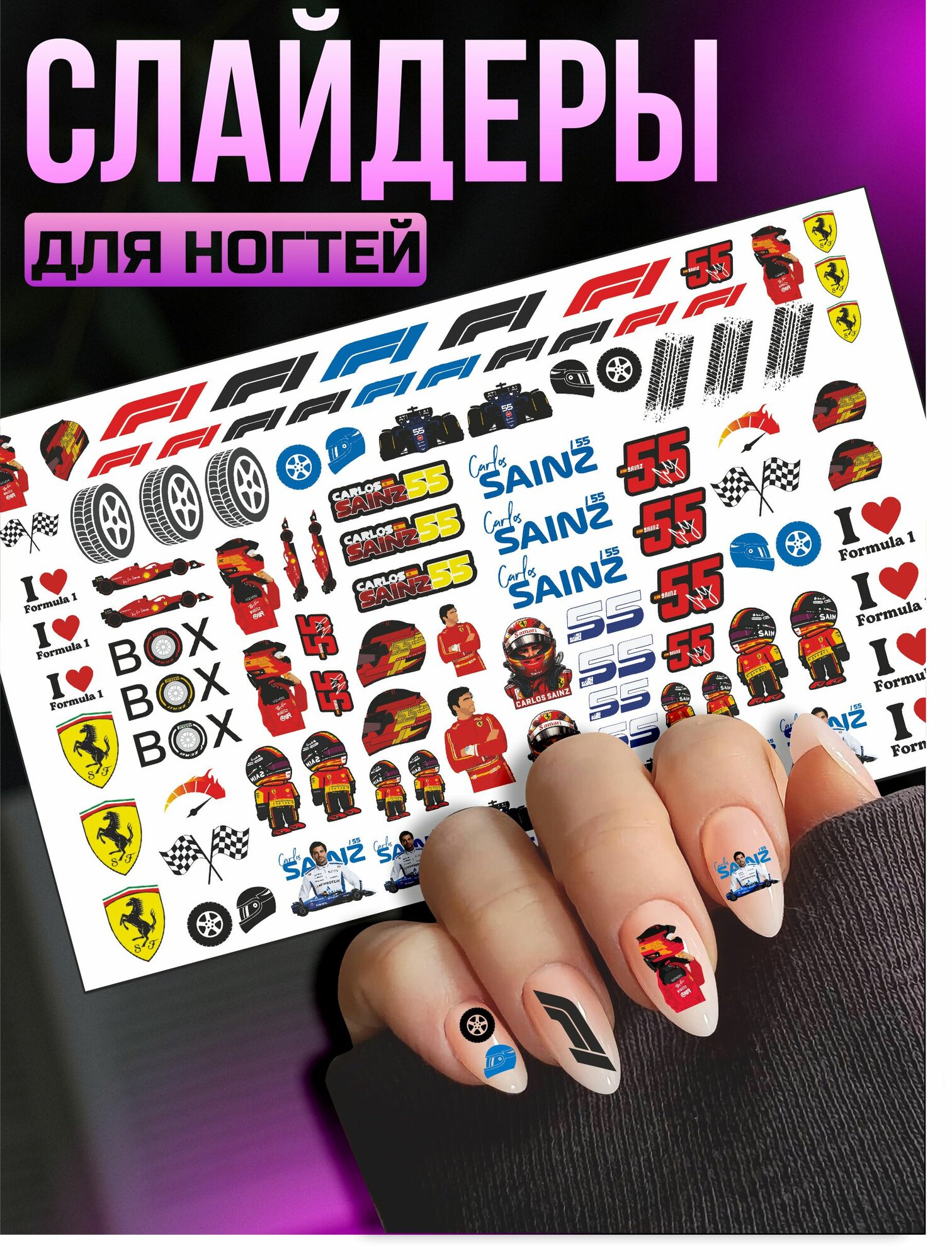 Слайдеры наклейки для ногтей Формула 1 F1 Carlos Sainz