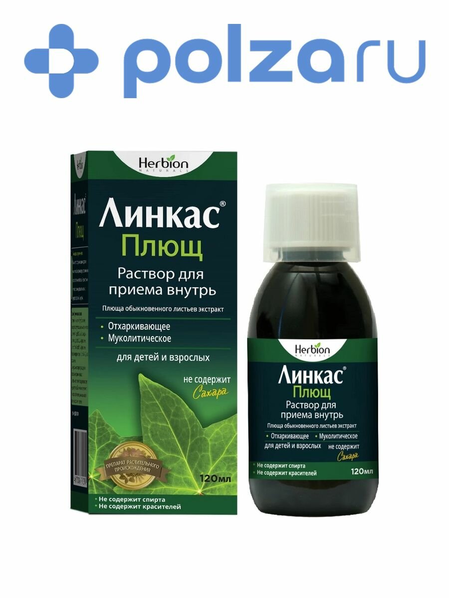 Линкас Плющ, раствор 120 мл