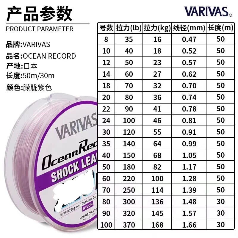 VARIVAS Ocean Record SHOCK LEADER нейлоновая рыболовная леска 50м/30м 35LB-370LB 220LB-1.28MM-50M
