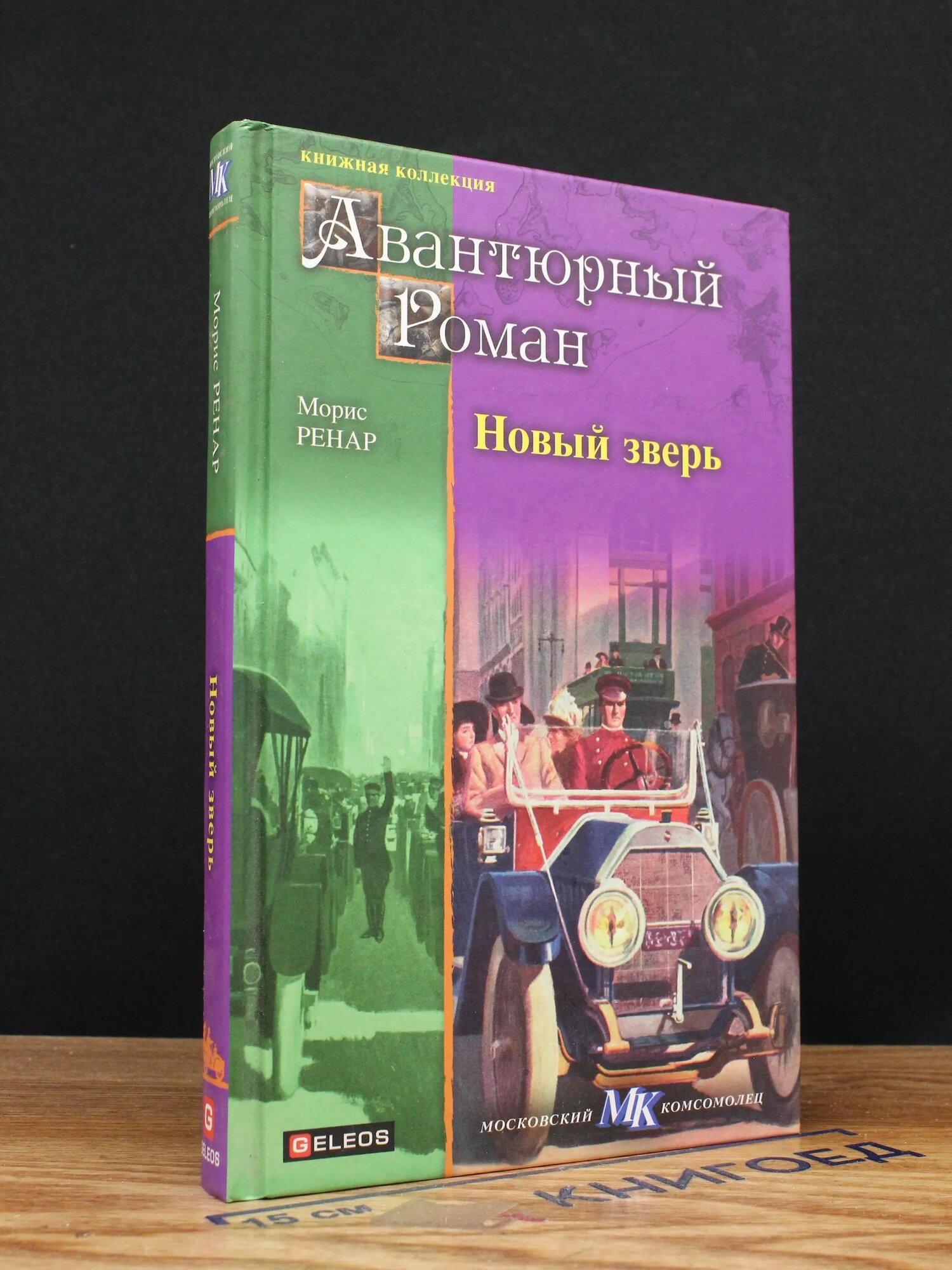 Книга. Новый зверь 2012 (2046240856951)