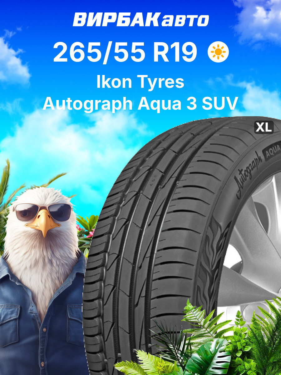 Летние шины Ikon Autograph Aqua 3 SUV 265/55 R19 113Y XL