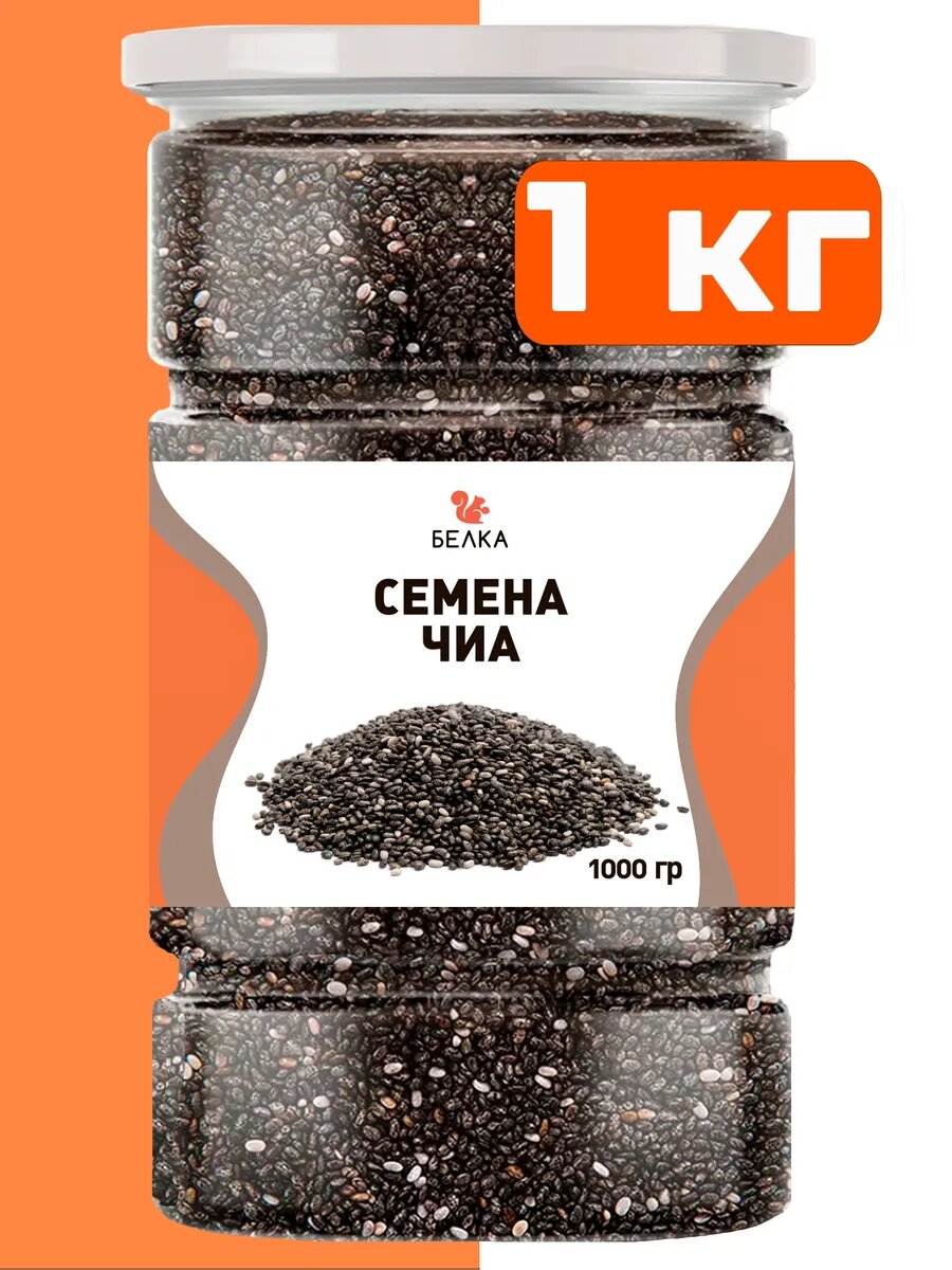 Семена Чиа "Суперфуд для похудения", 100%, без консервантов, 1000 г