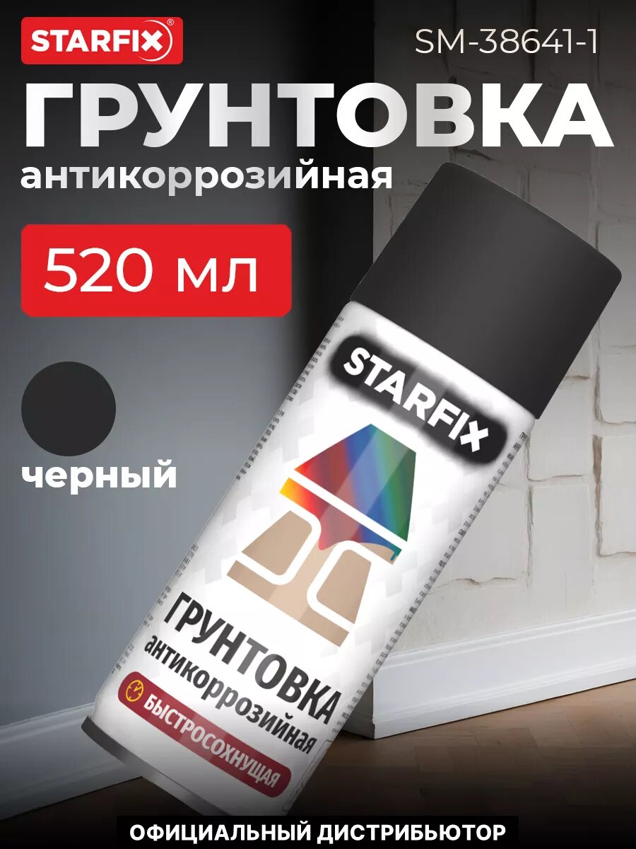 Грунтовка аэрозольная антикоррозийная черный STARFIX 520 мл (SM-38641-1)