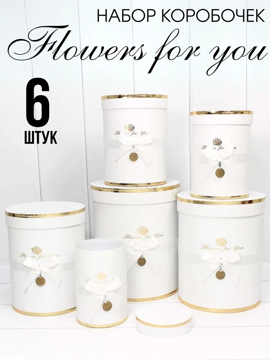 Коробка подарочная Набор разных размеров 6 штук