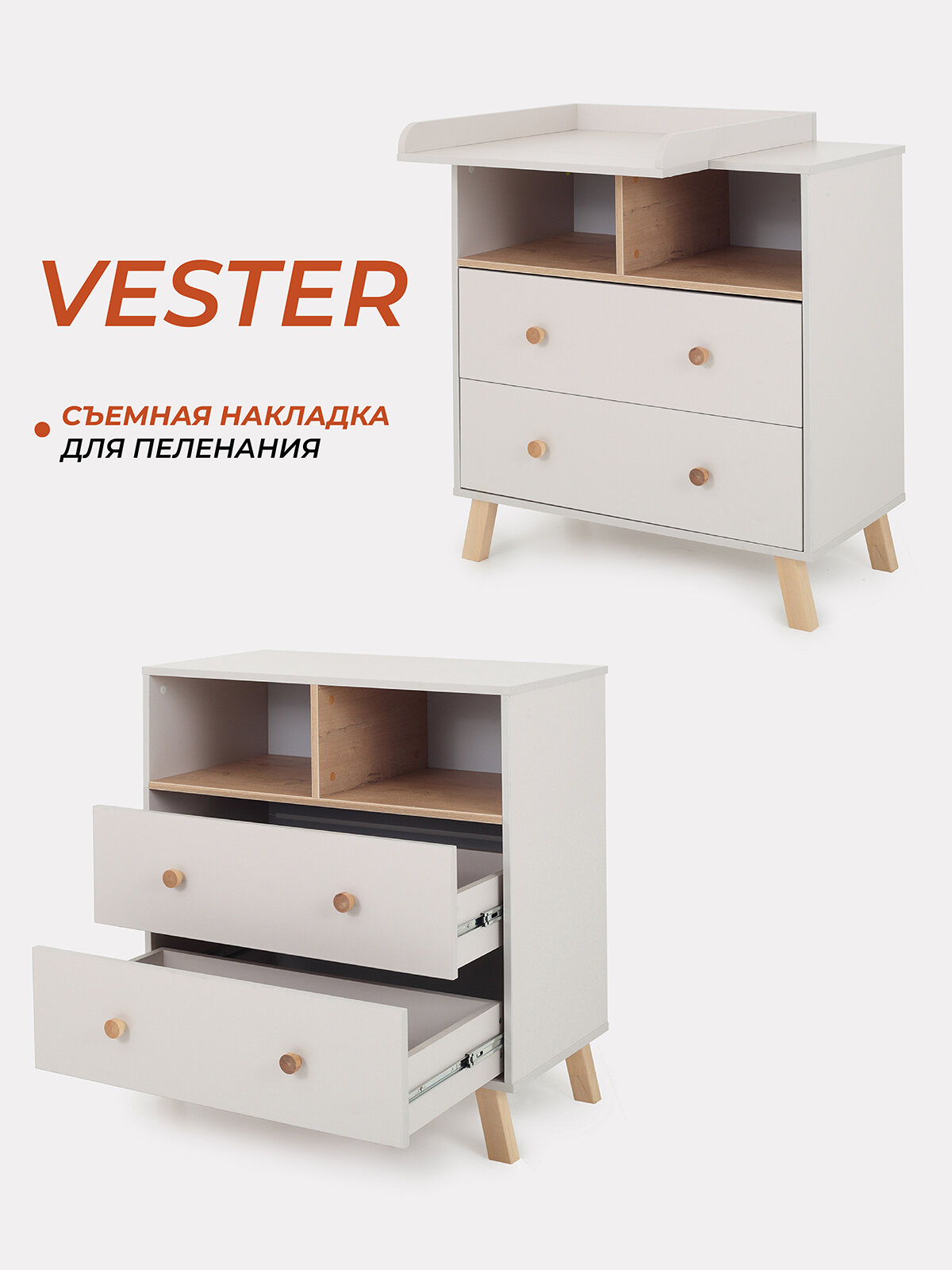 Комод для вещей пеленальный (деревянный) Rant Vester 80 см, 2 ящика 2 отсека (арт.115) Crystal Beige