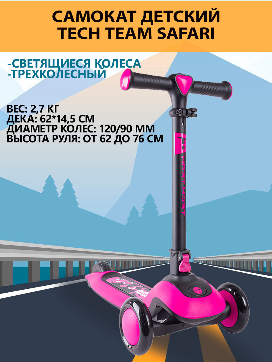 Самокат TechTeam Safari pink