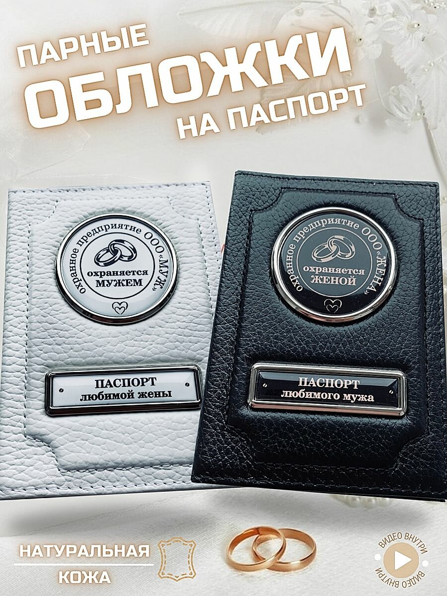 Обложка для паспорта