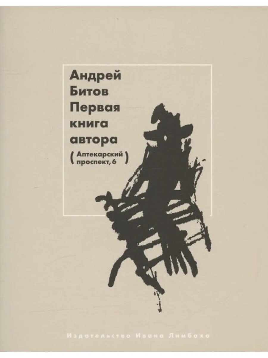 Первая книга автора