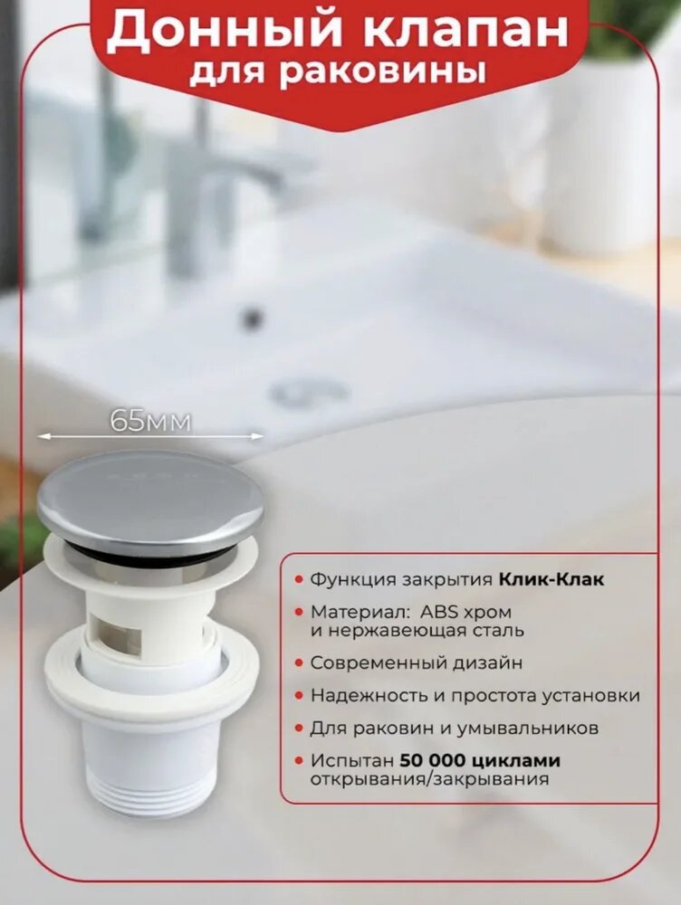 Донный клапан для раковины Wirquin 30717648 с переливом, хром, с системой клик-клак