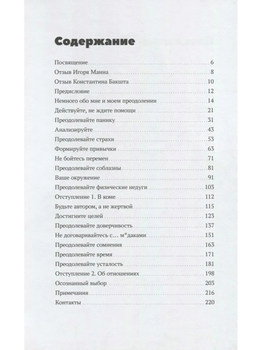 Преодоление — фото 1