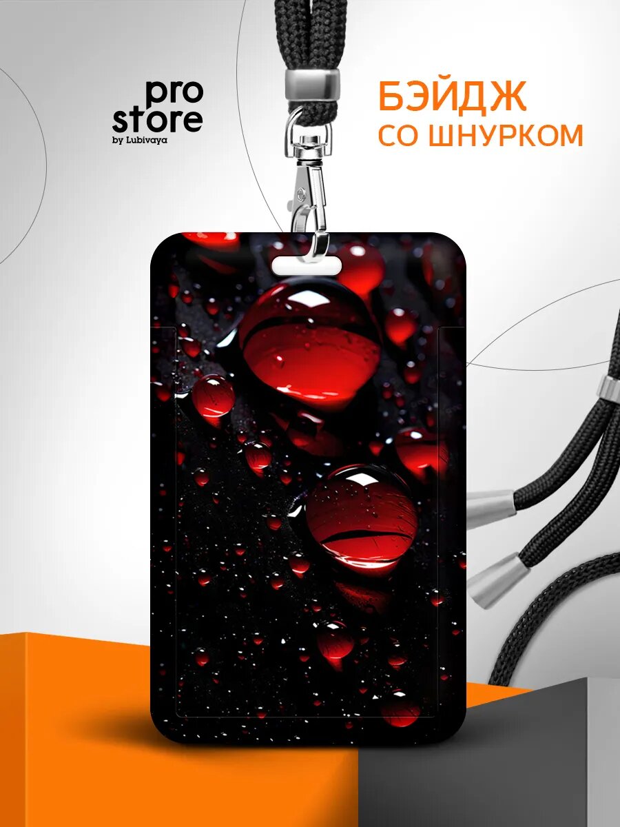 Бейдж для пропуска, со шнурком, с регулировкой, с рисунком, для школьника, пластик