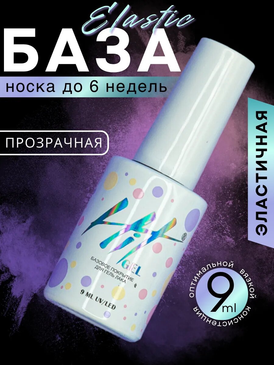 Эластичная густая каучуковая прозрачная база для ногтей, Hit Gel, 9мл