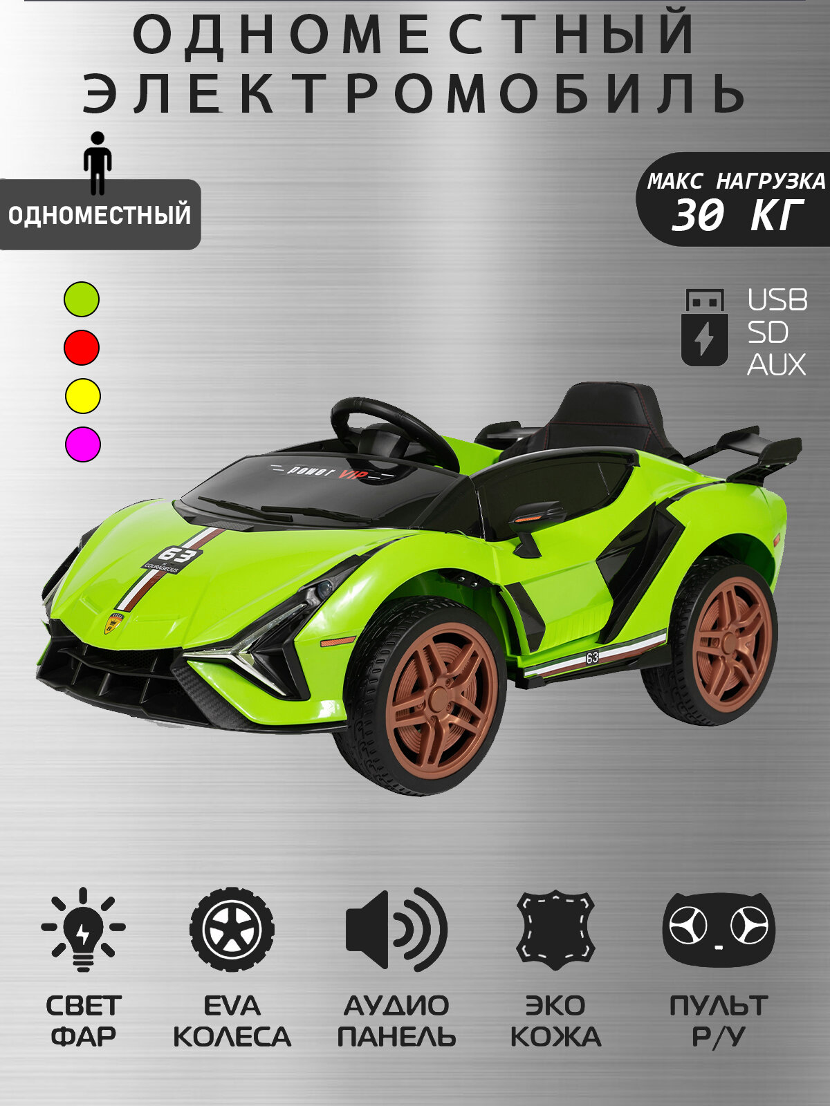 Детский электромобиль Lamborghini на аккумуляторе