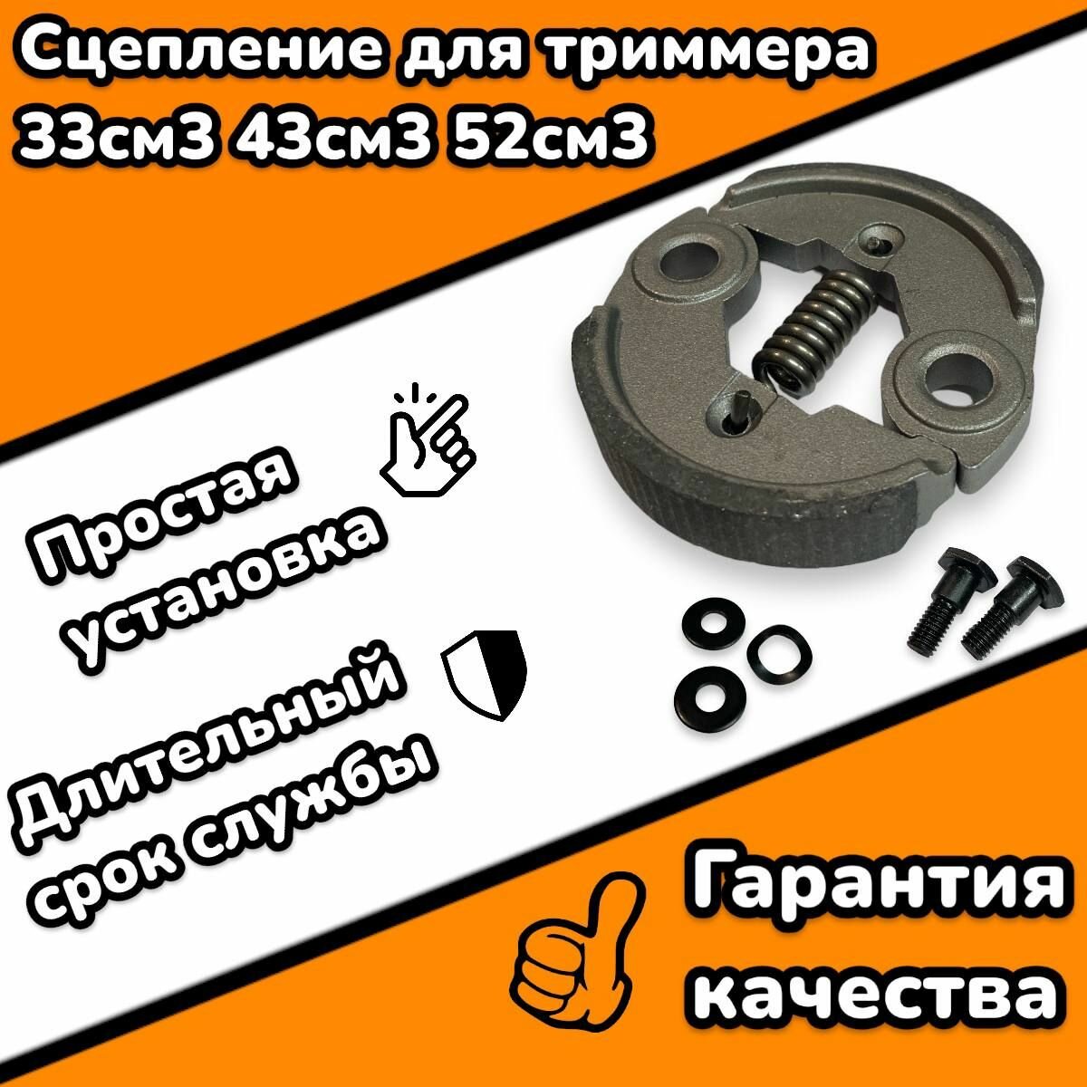 Муфта сцепления для триммера (мотокосы) 33-52см3