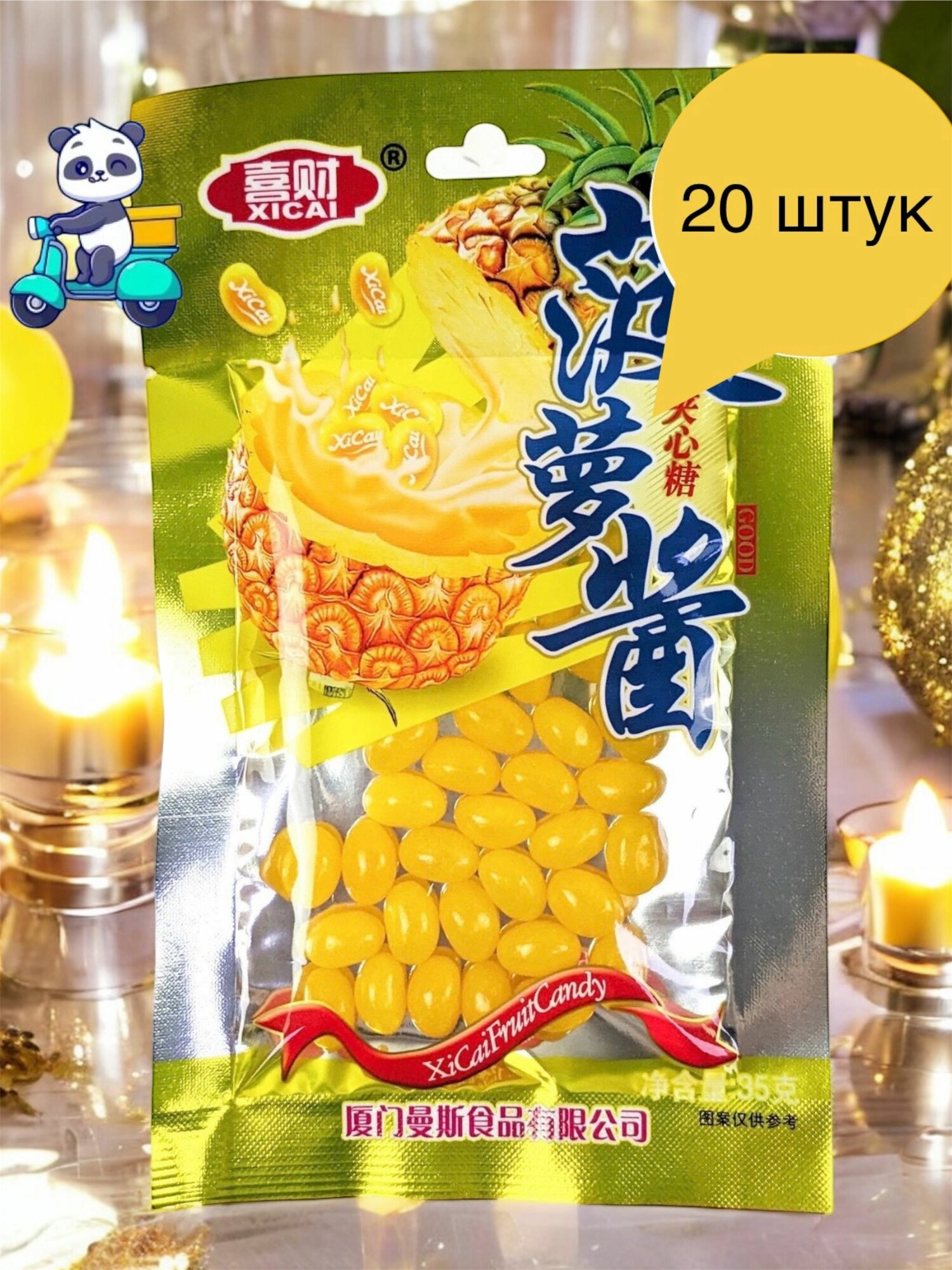 20 штук. Кофеты-бобы в хрустящей корочке со вкусом ананаса