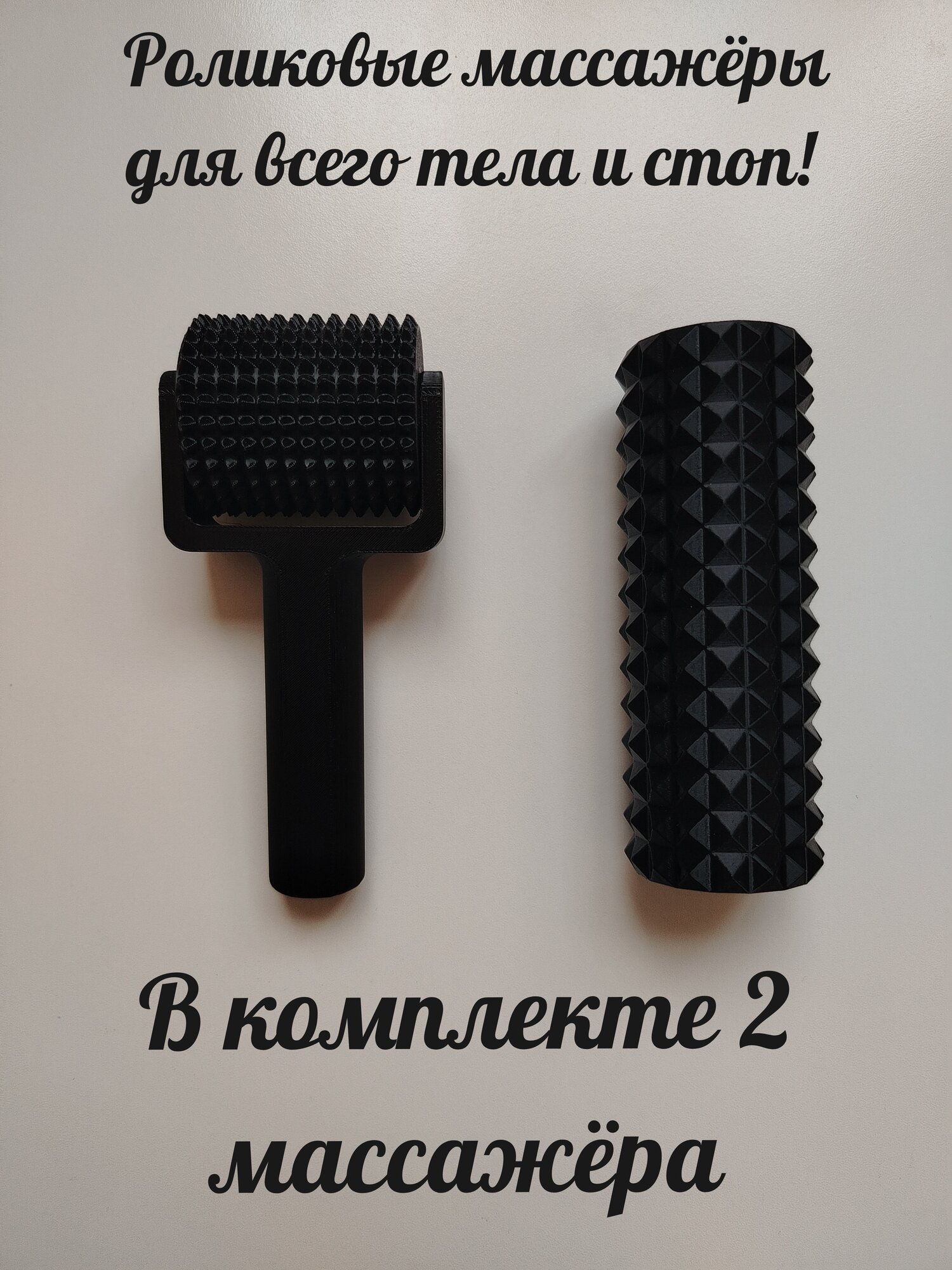 Массажёр роликовый для тела и стоп, массажёр роликовый ручной 2 шт. Валик для массажа стоп.