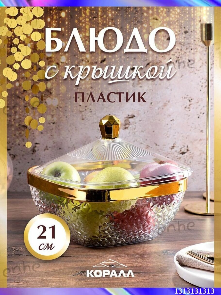 Эксклюзивное сервировочное блюдо