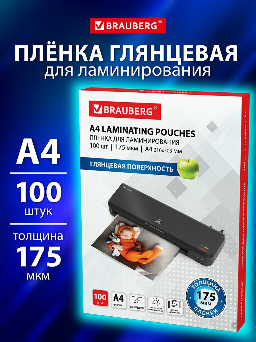 Пленка для ламинирования
