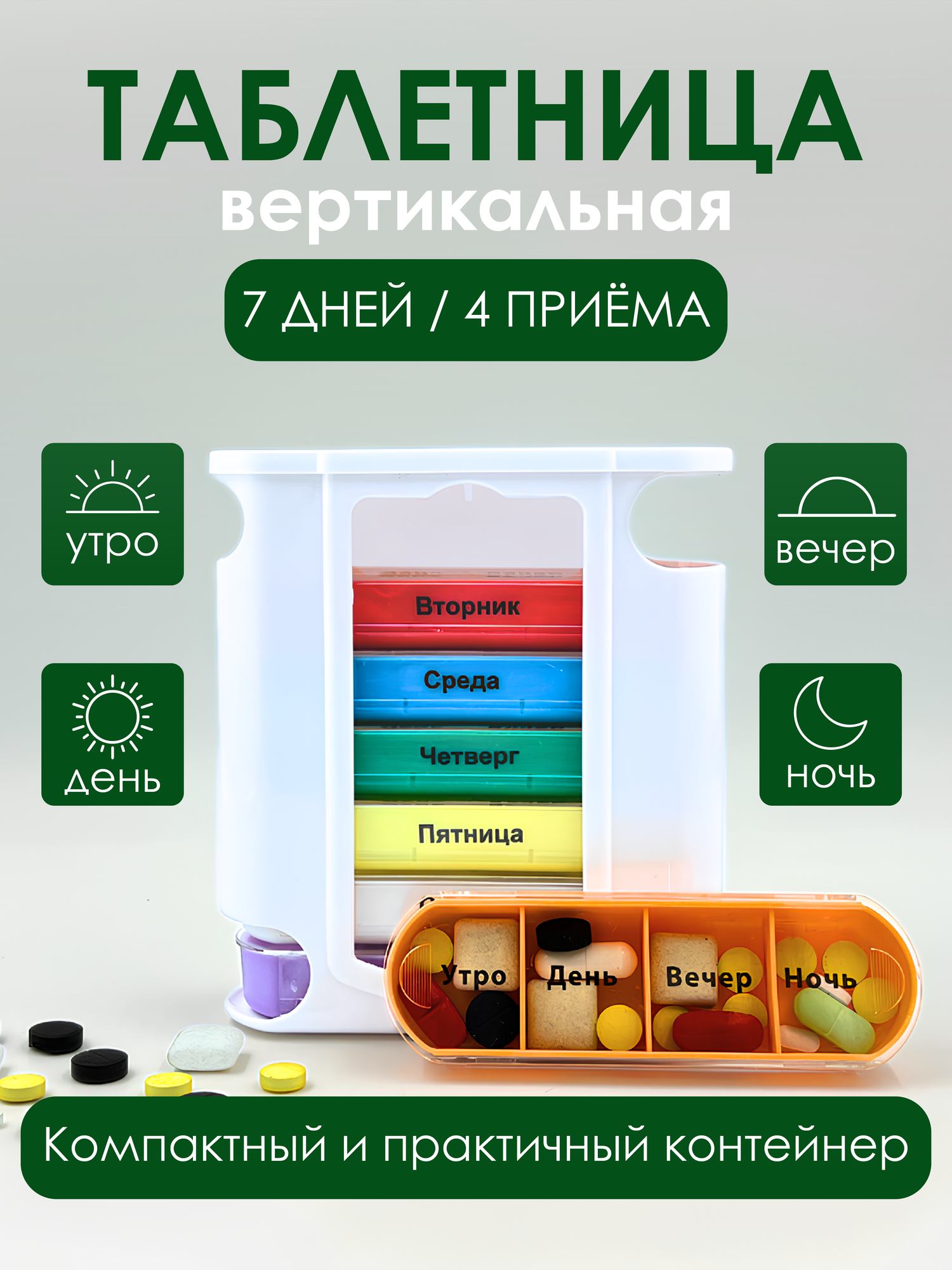 Таблетница на неделю AXLER Home 4 приема, бокс для лекарств, контейнер для таблеток, кейс органайзер для витаминов