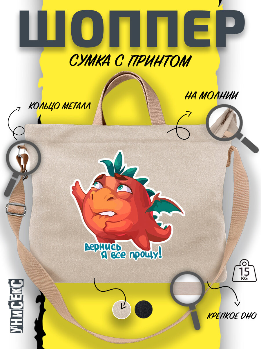 Сумка  шоппер y2k через плечо Драконы