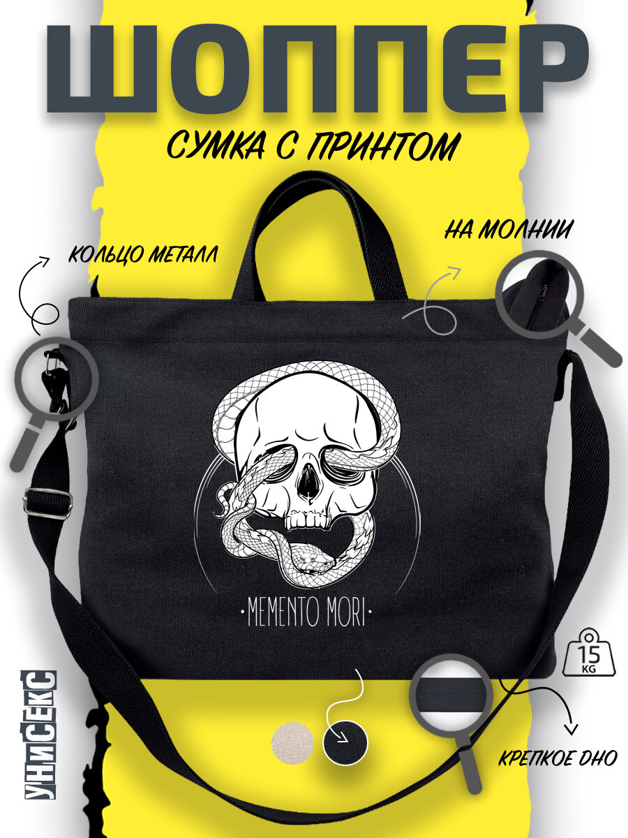 Сумка  шоппер y2k через плечо череп напоминание