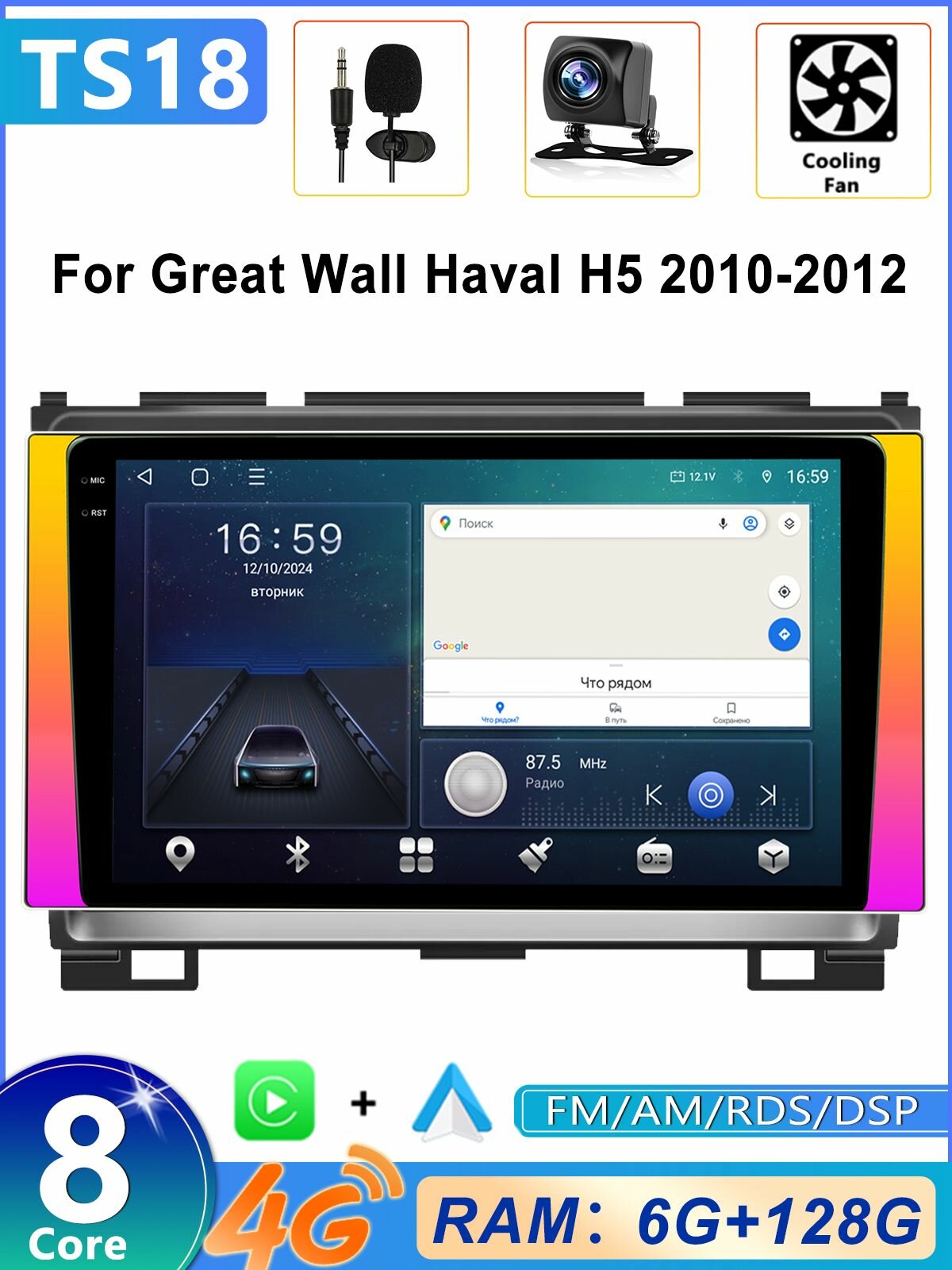 Магнитола GREAT WALL Hover Haval H3 H5 Hover Android Автомобильный радиоплеер для 4G, Вентилятор охлаждения, Bluetooth, Wi-Fi, DSP/36-EQ/AM, FM-радио/Сенсорные кнопки, Carplay/Android auto