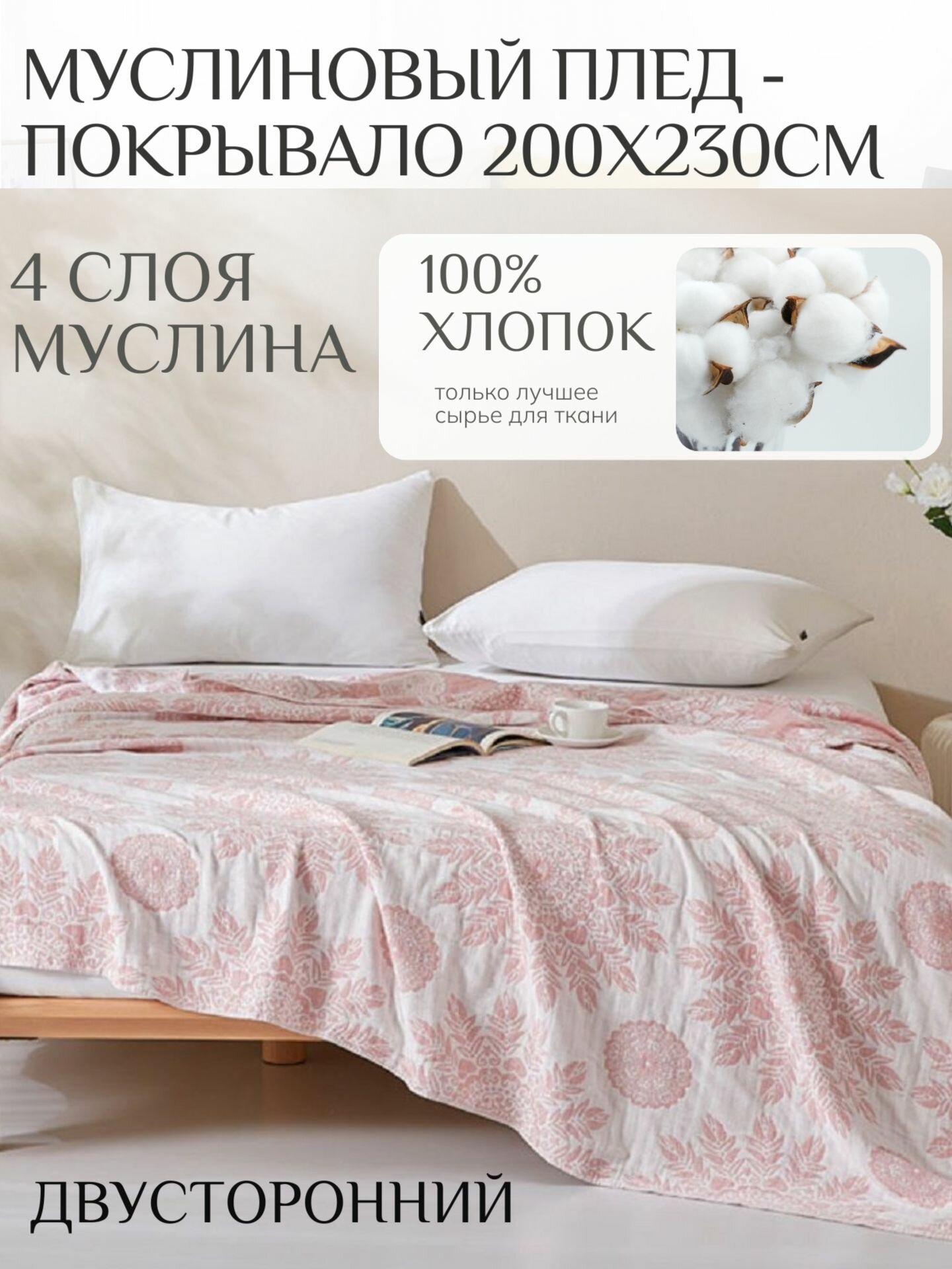 Муслиновый плед-покрывало YENLN, 2-спальное, 100% хлопок, 200x230 см, двусторонний