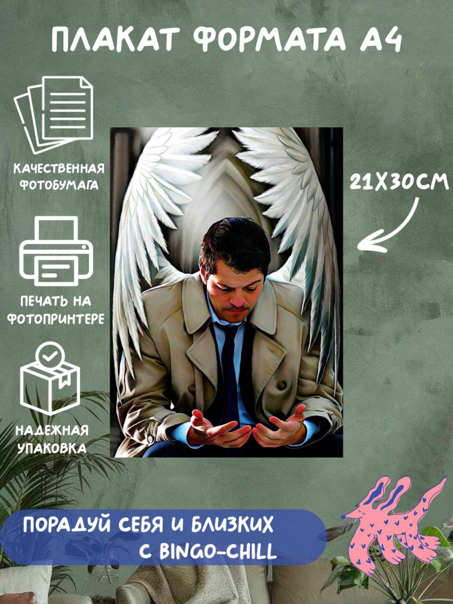 Плакат формата А4 с принтом "Сверхъестественное"