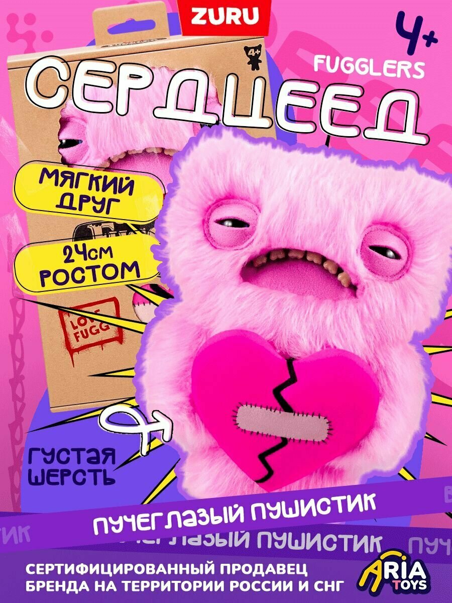 Оригинал Мягкая игрушка Фуглер Fuggler Love Fugg плюшевый монстр с сердцем