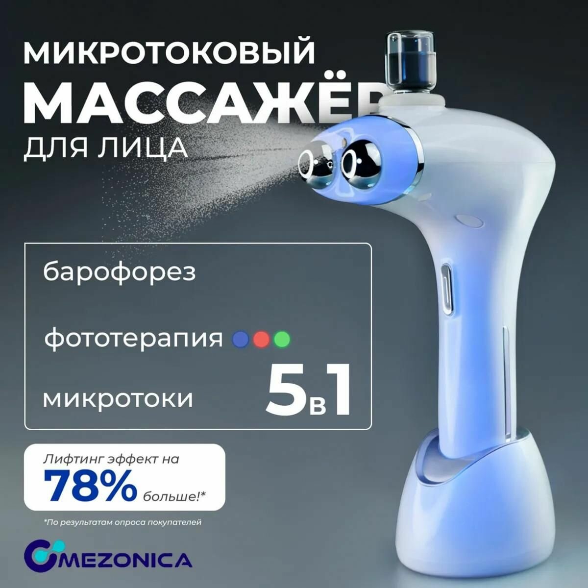 Косметологический аппарат