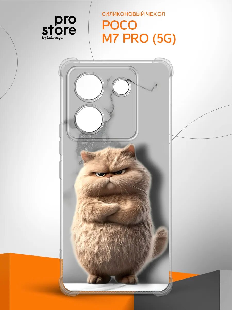Чехол на Poco M7 Pro (5G)/ Поко М7 Про (5G) накладка, защита камеры и углов, прозрачный с рисунком