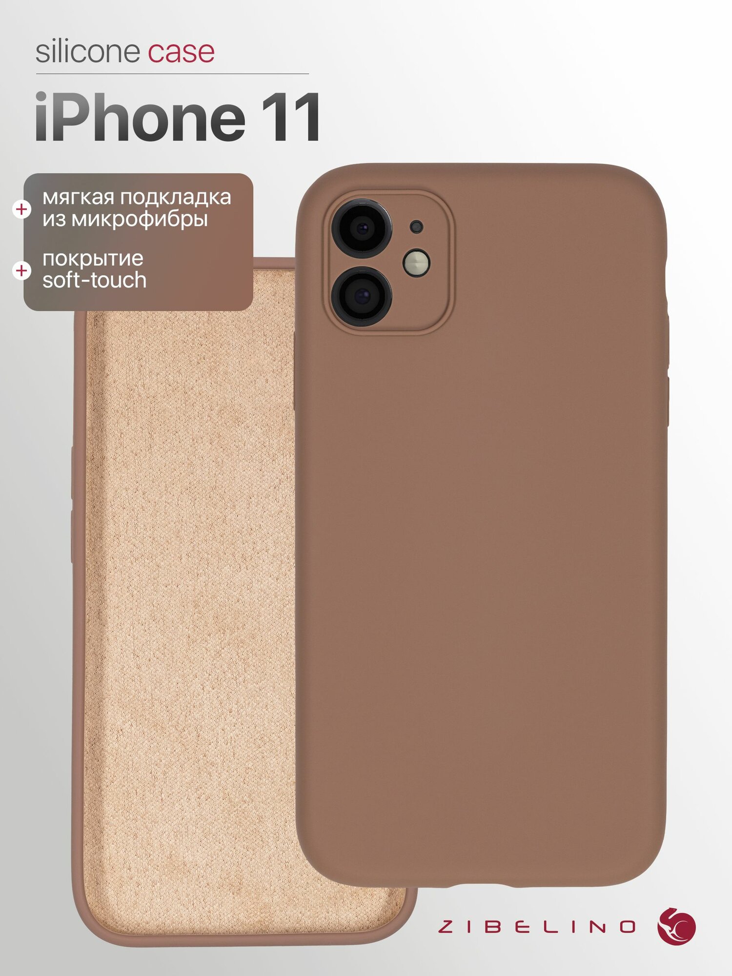 Чехол на Айфон 11 с защитой камеры, с мягкой подкладкой из микрофибры, противоударный, коричневый / iPhone 11