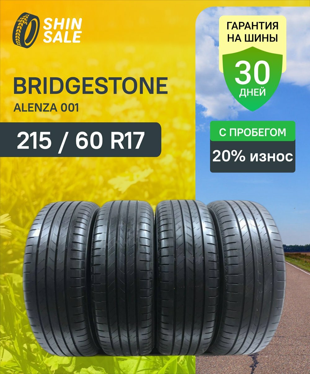 Летние БУ шины Bridgestone Alenza 001 215/60 R17 15.0% износ T0153850