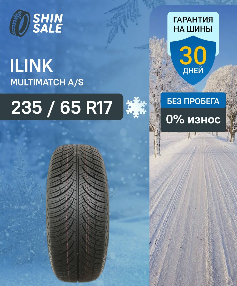 Зимние БУ шины нешипованные iLink Multimatch A/S 235/65 R17 без пробега T0153658