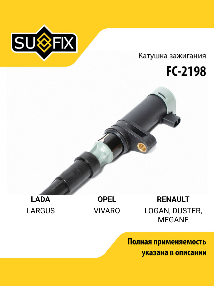 Катушка зажигания подходит для LADA LARGUS / OPEL VIVARO / SUFIX FC-2198