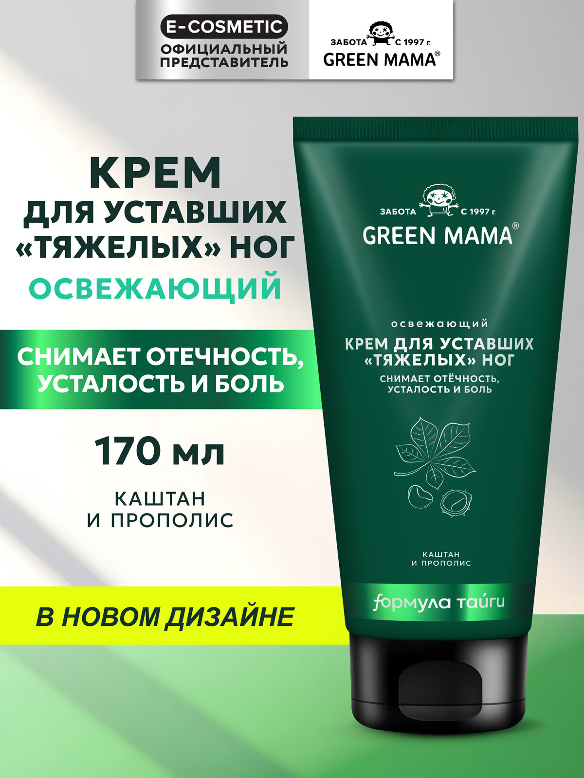 Крем для ног GREEN MAMA каштан и прополис освежающий 170 мл