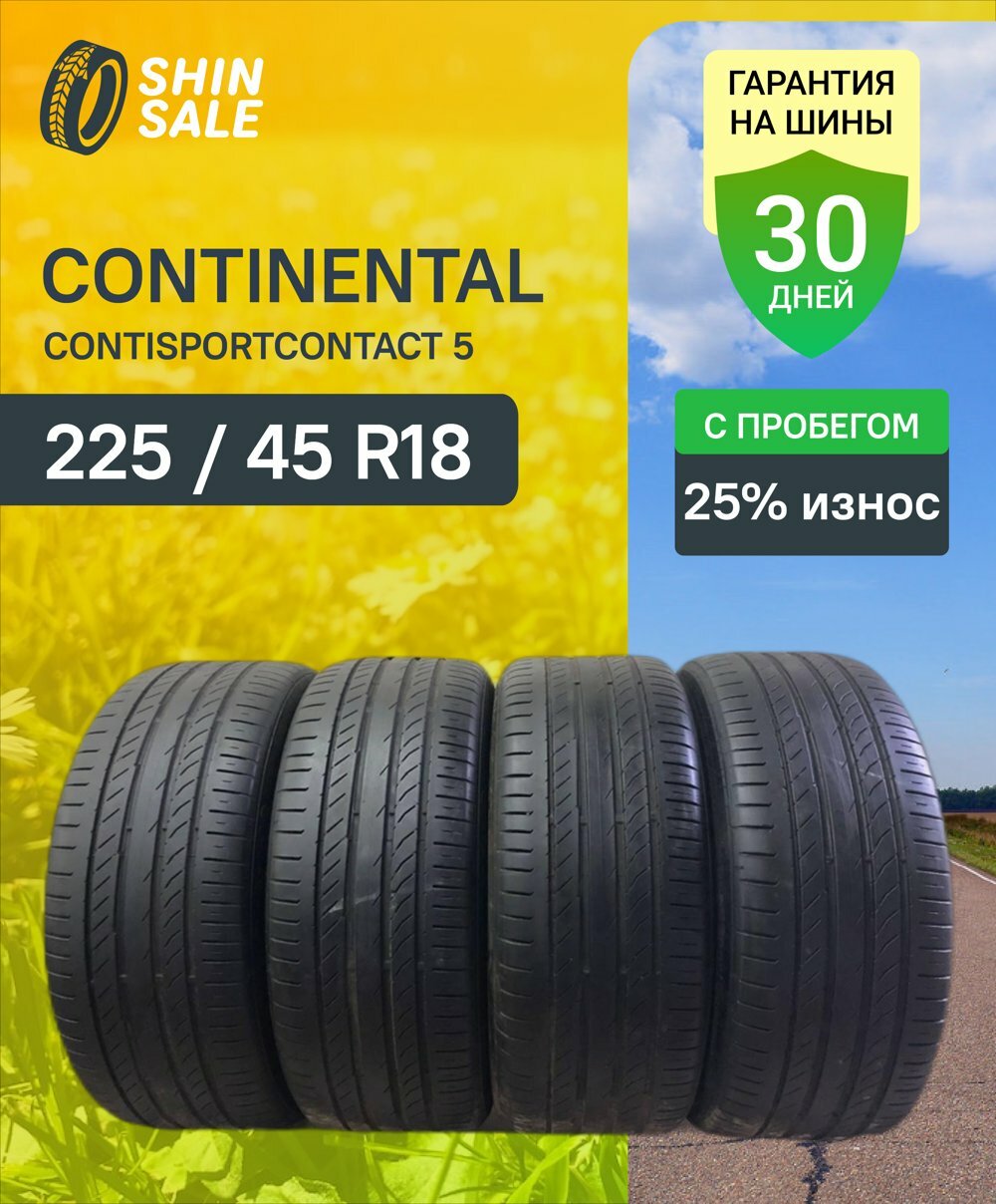 Летние БУ шины Continental ContiSportContact 5 225/45 R18 20.0% износ T0122606