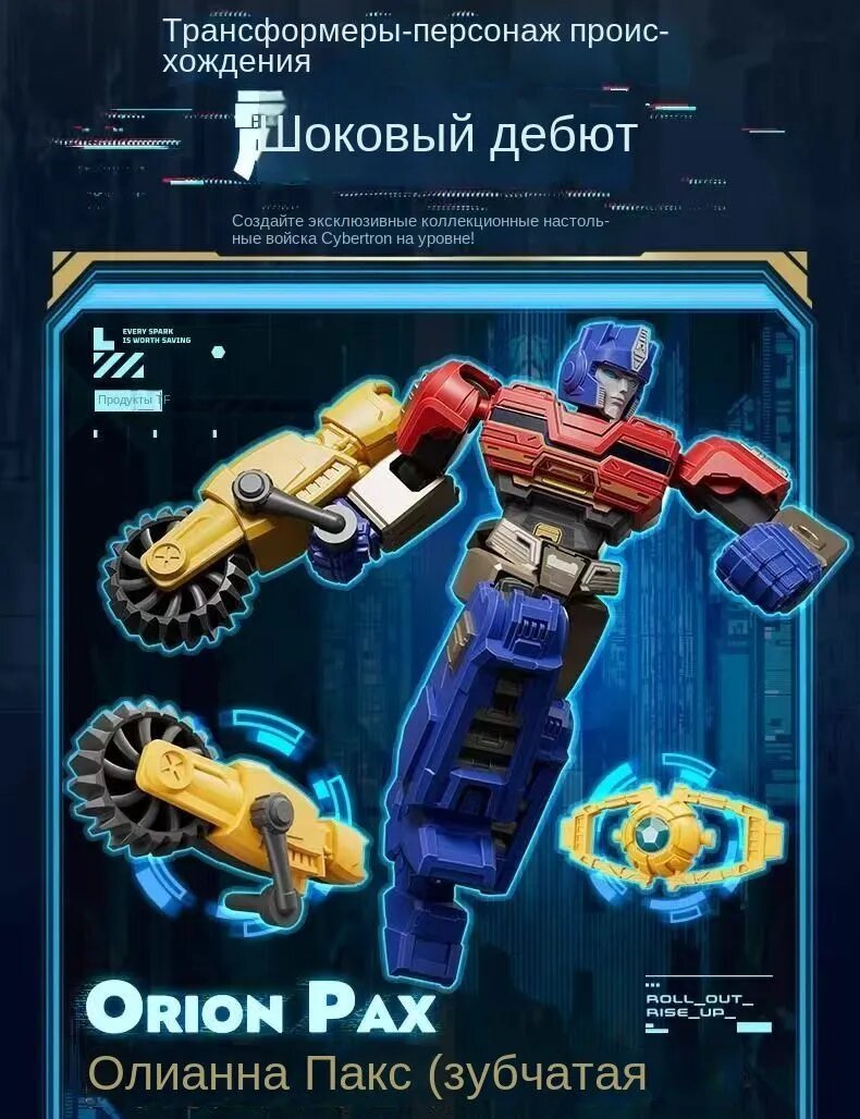 Игрушка Hasbro Трансформеры Transformers Studio Series: Deluxe Transformers: One 112 Орианпакс 12cm G0221