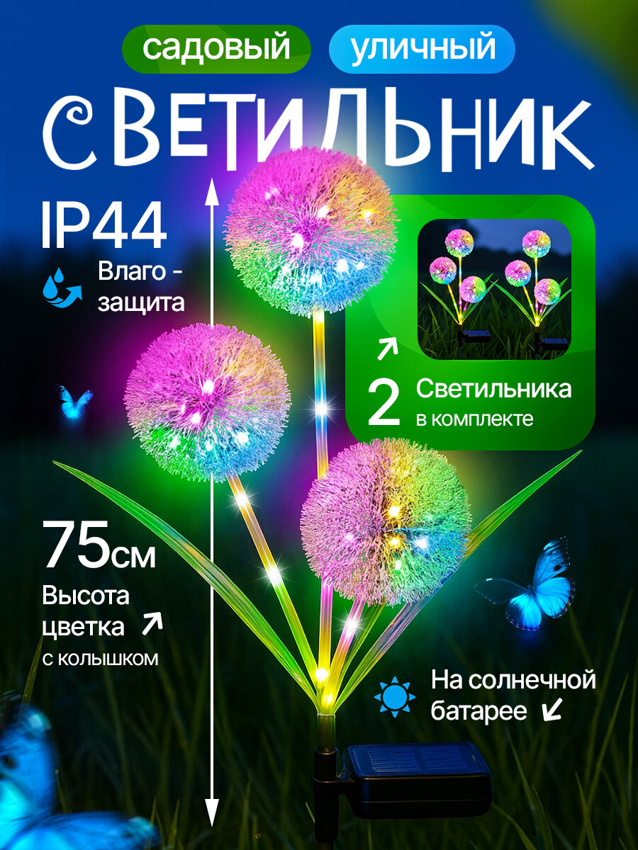 Садовые уличные светильники на солнечной батарее Dandelions, 2 шт
